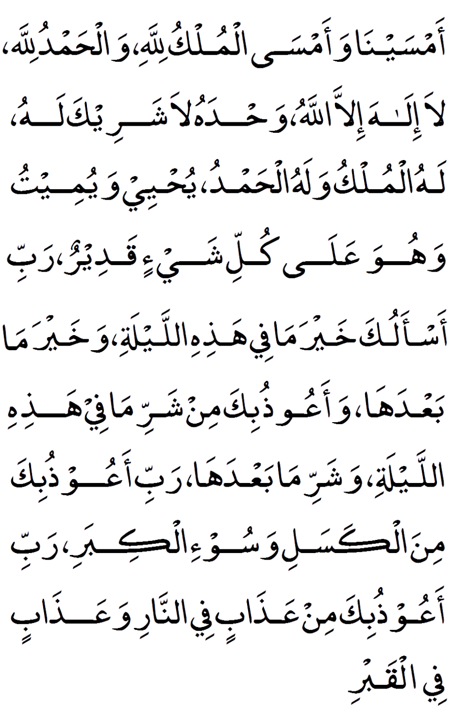 Evening Adhkar – Dua & Azkar