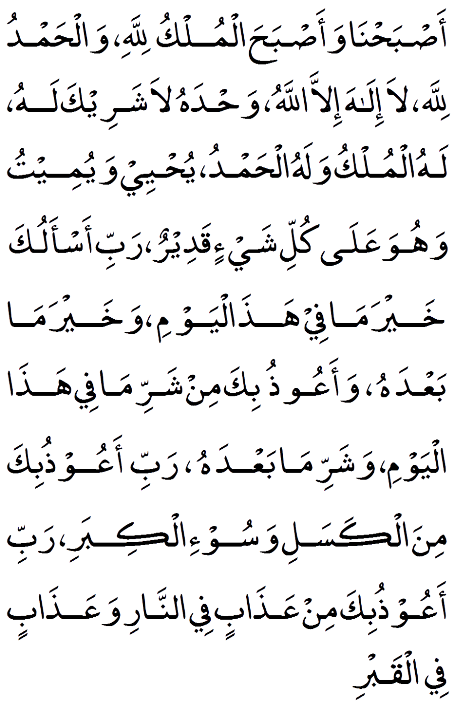 Morning Adhkar – Dua & Azkar