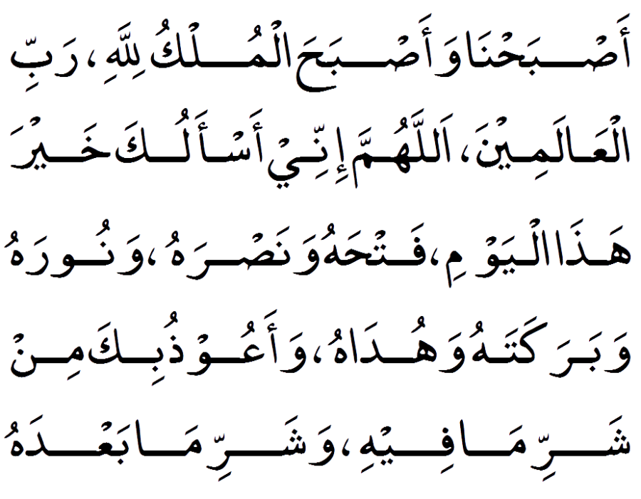 Morning Adhkar – Dua & Azkar